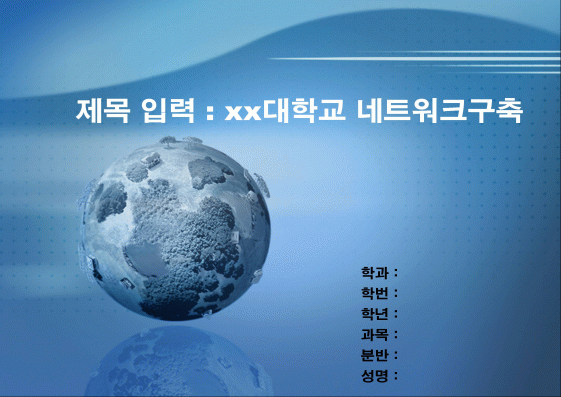 네트워크구축및구성도(파워포인트)