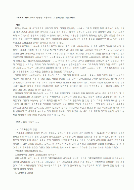우리나라 대학교육의 실상
