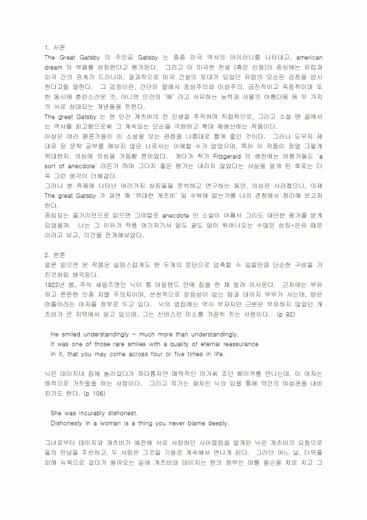 위대한 개츠비 분석