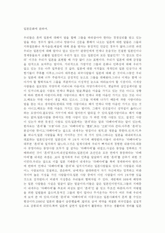 일본문화에 관하여