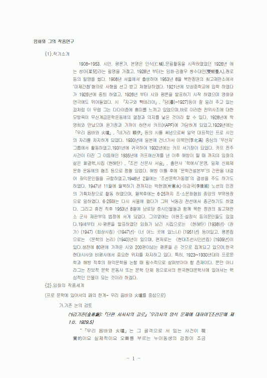 임화와 김기림의 작품연구