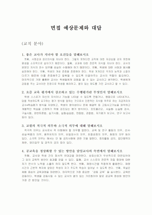 임용면접자료