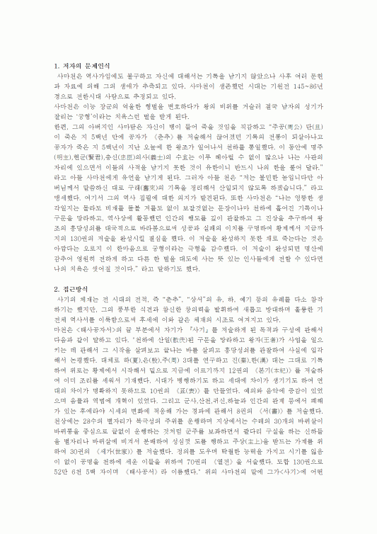 사마천의 사기