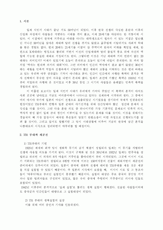 청산되지 않은 일제의 역사