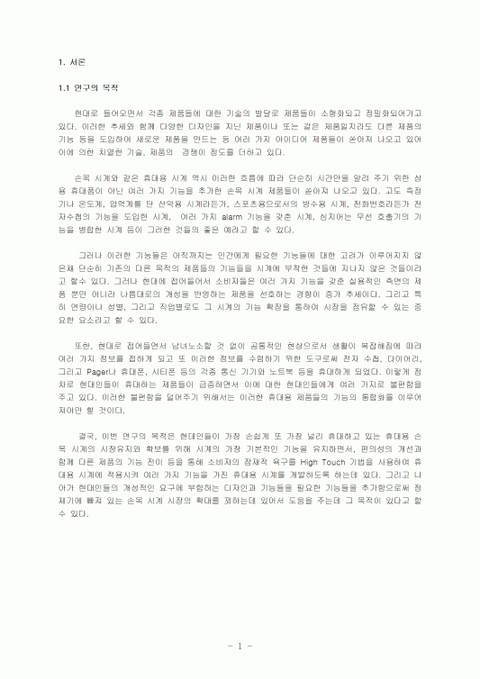 침체된 시계산업의 부활