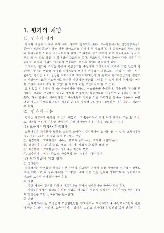 교수 평가의 목적과 필요성