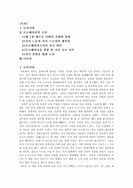 피터 드러커의 프로페셔널의 조건 요약/정리
