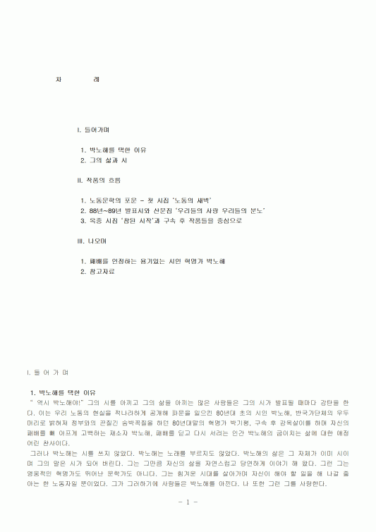 노동시인 박노해.hwp