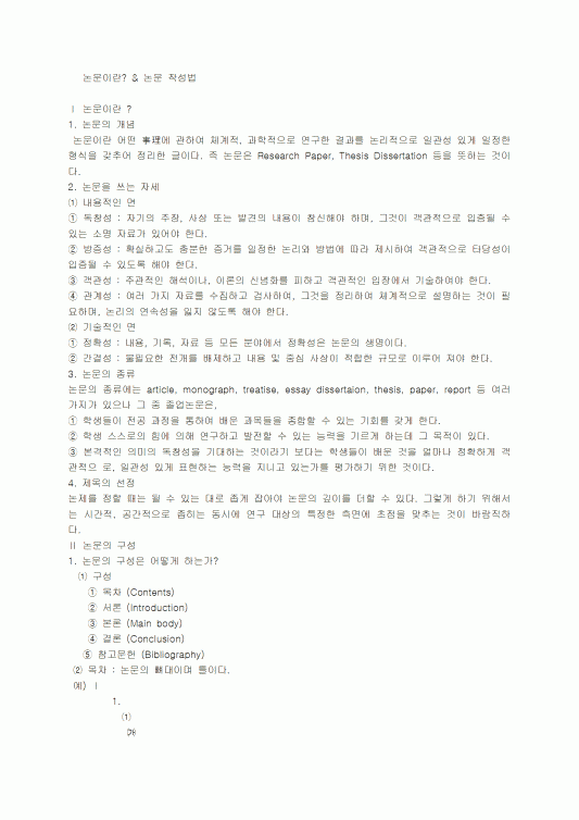 논문 쓰는 방법.hwp