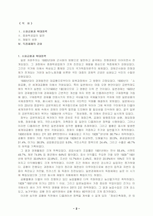 동양 경제론.hwp