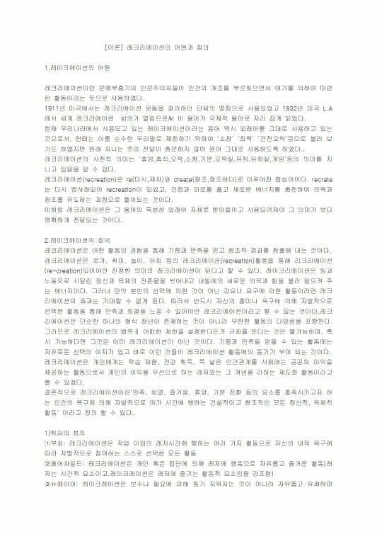 레크레이션에 대해.hwp