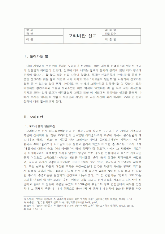 모라비안 레포트 자료