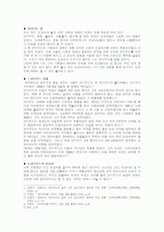 언더우드 레포트 자료