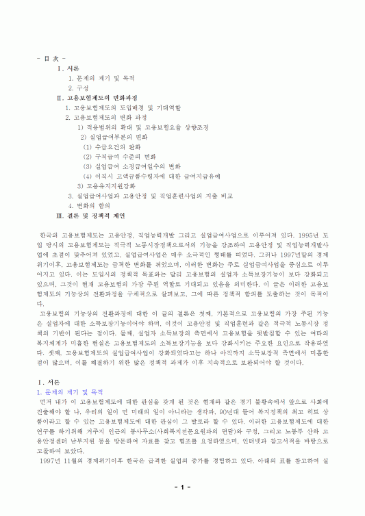 사회복지와 고용보험.hwp