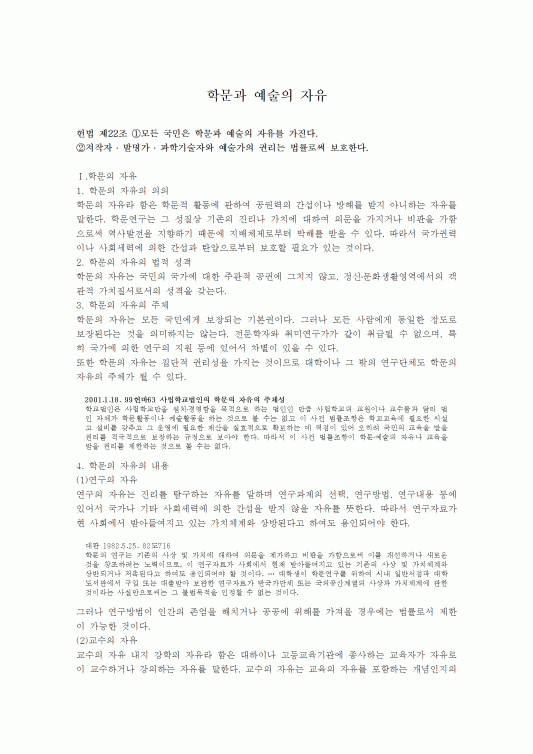 학문과 예술의 자유