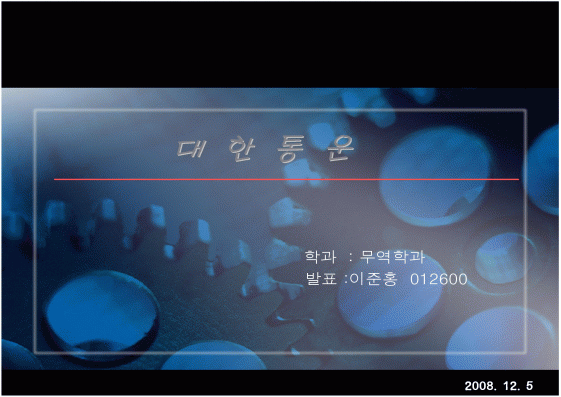 대한통운 운송론