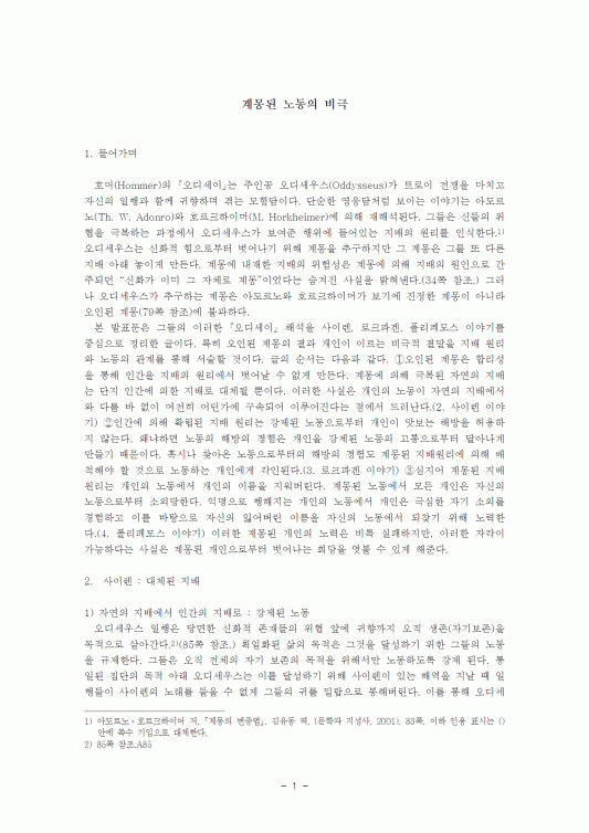 계몽의 변증법 오디세우스 : 계몽된 노동의 비극