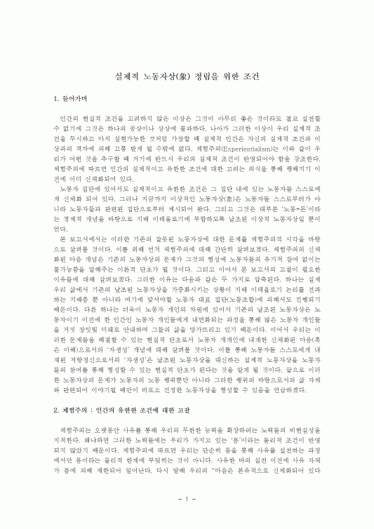 실제적 노동자상(象) 정립을 위한 조건
