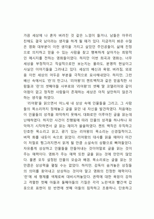 셰익스피어의 리어왕과 영화 란 비교