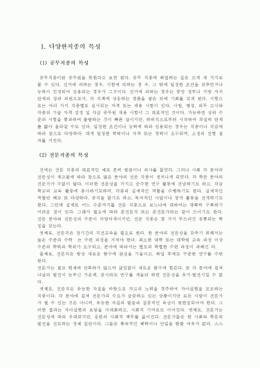 다양한직종의 특성 및 전망