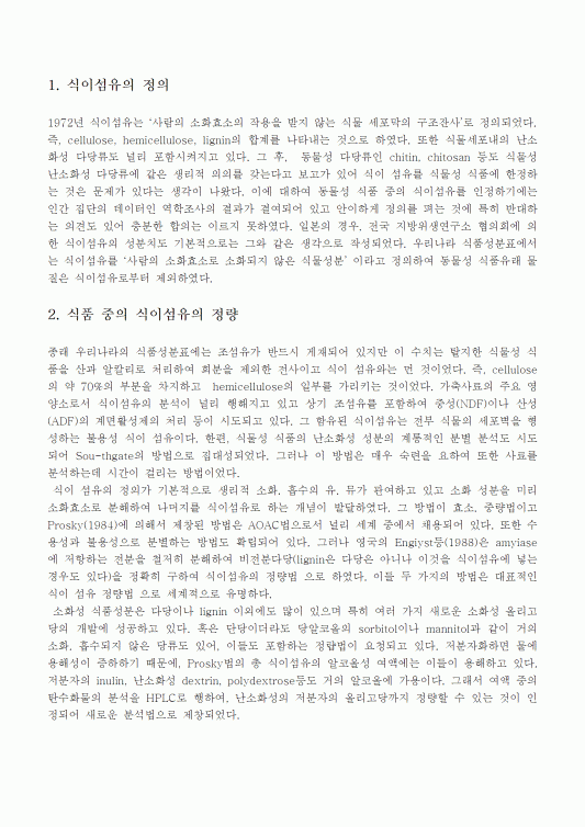 식이섬유의 정의 및 기능