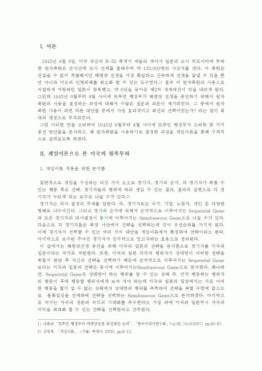 게임이론으로 본 일본의 원폭투하