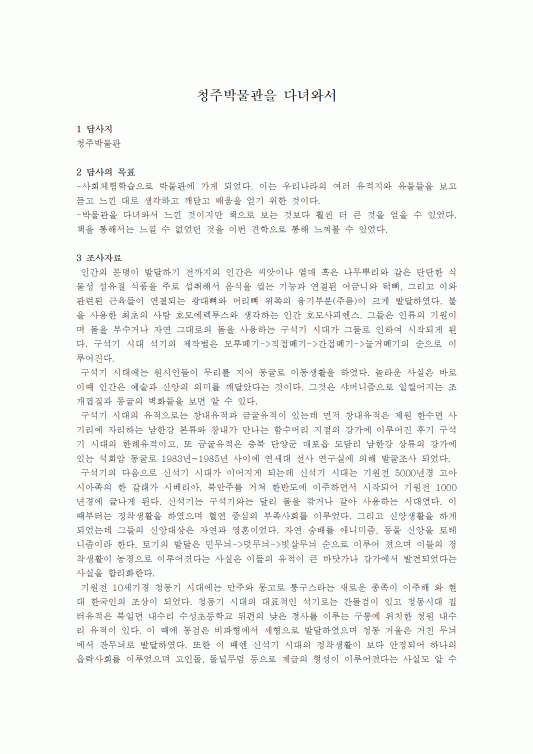 청주박물관 답사보고서