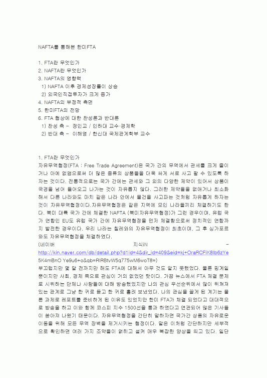 NAFTA를 통해본 한미FTA