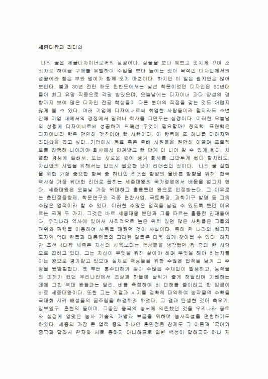세종대왕과 리더쉽