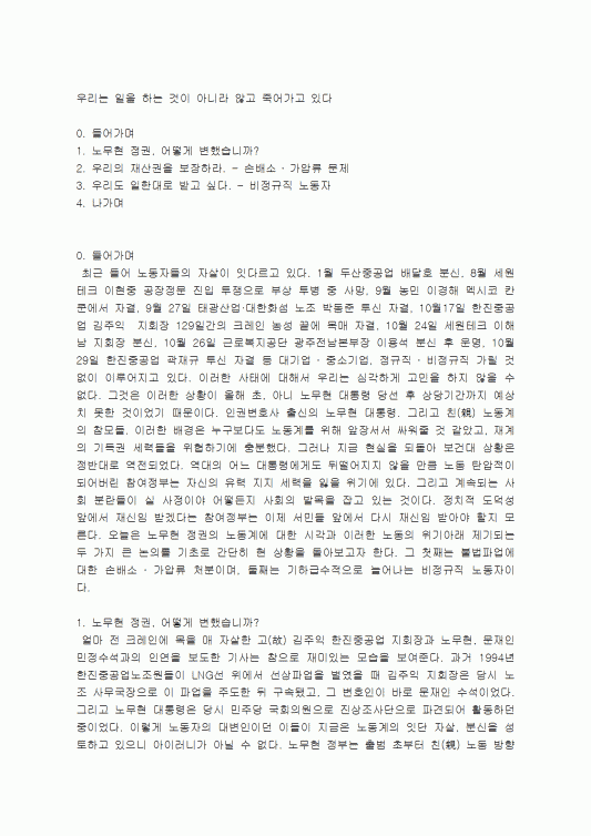 우리는 일을 하는 것이 아니라 않고 죽어가고 있다