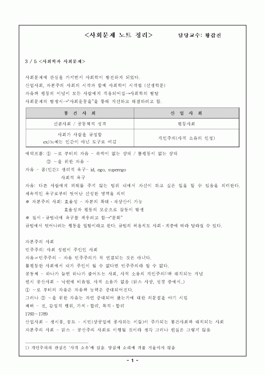 사회문제 노트 정리