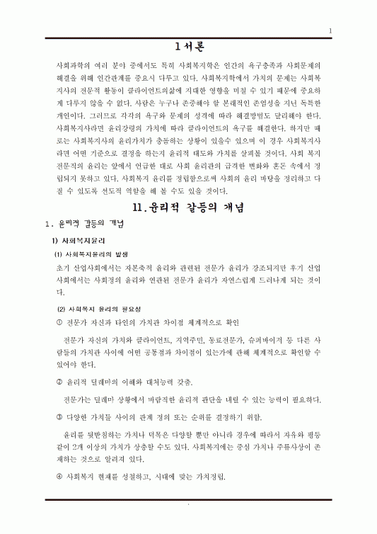 윤리적 딜래마에 대응