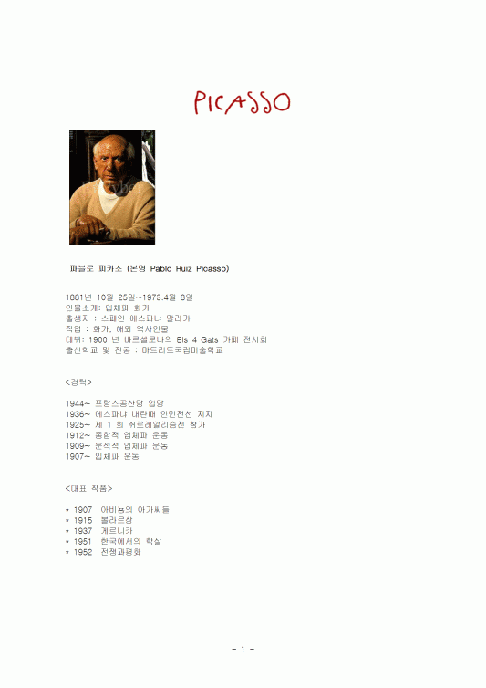 파블로 피카소