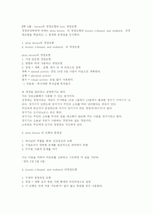 성경으로 배우는 기업경영 수업자료