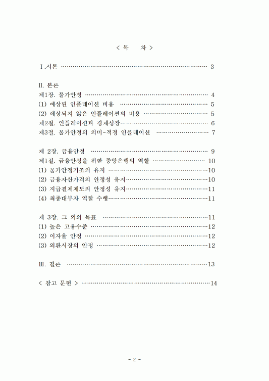 통화정책의 최종목표