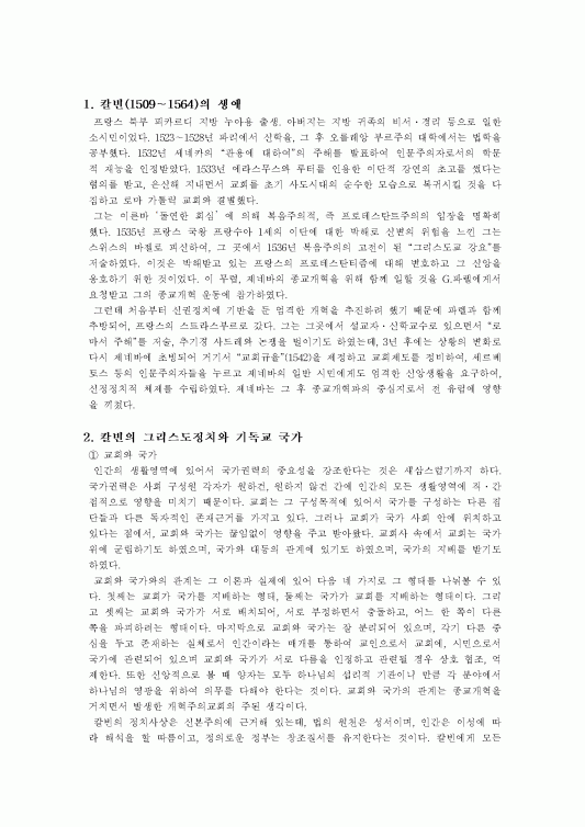 칼빈에 관하여