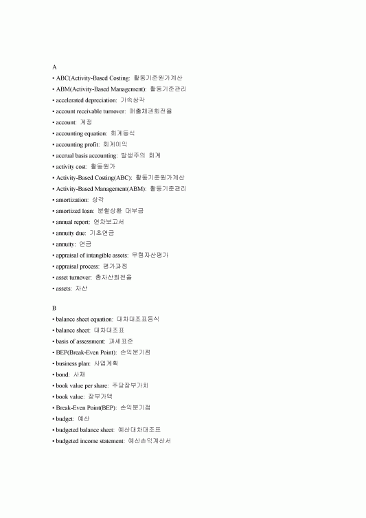 필수 회계 한.영 용어를 모두 정리해 놨습니다. CPA 나 미국공인회계사 또는 각종 회계관련 공부하시는 분들에게 유익