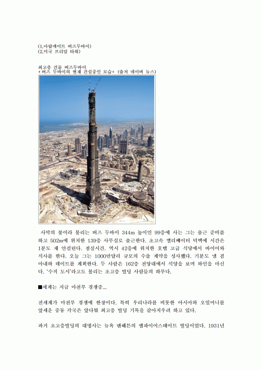[건축학] 세계건축기행을 읽고..