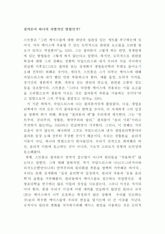 결의론에 대한 접근