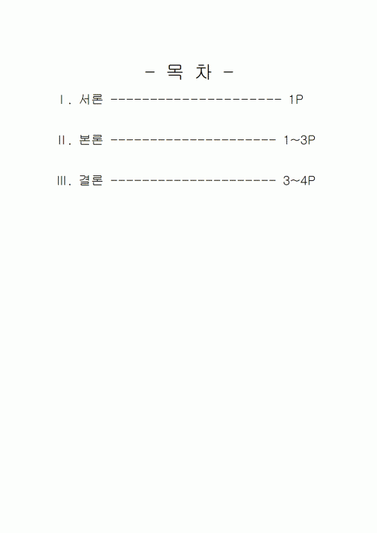 법원기행문 레포트 자료