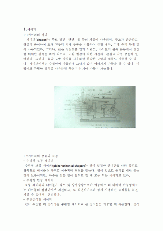[공학/컴퓨터] 기계제작법