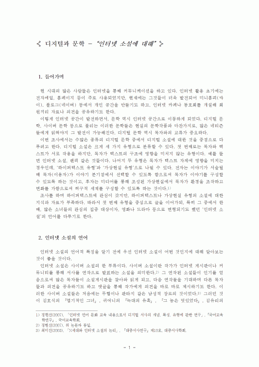 디지털과 문학
