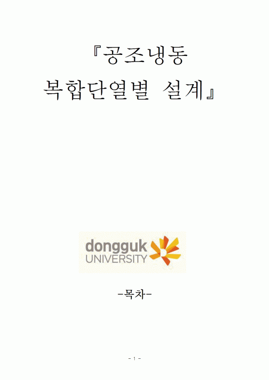 복합벽설계 보고서