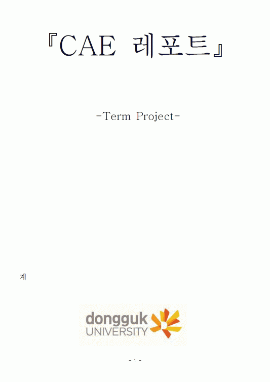 ANSYS의 자전거설계