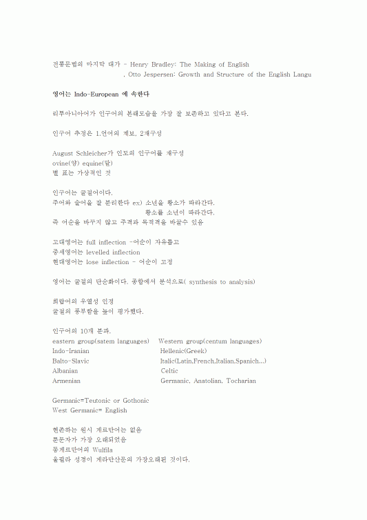 영어발달사 중간고사 시험정리