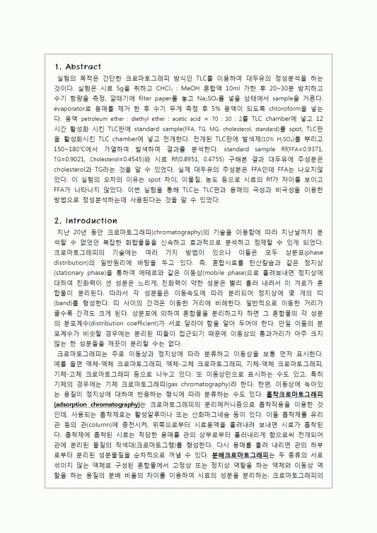 TLC 크로마토그래피