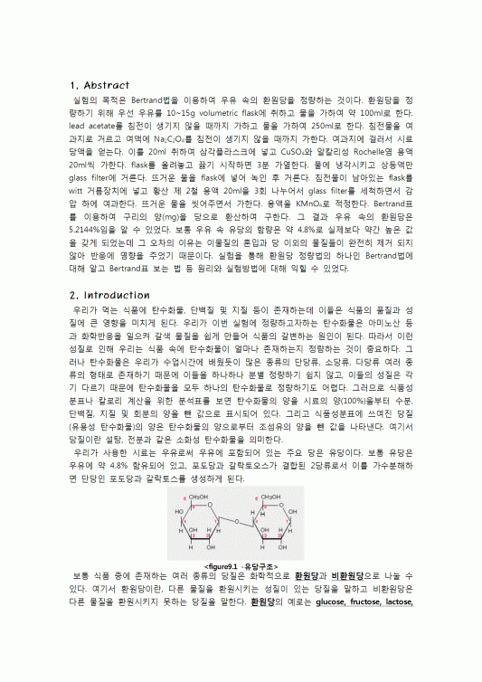 환원당정량 레포트 자료