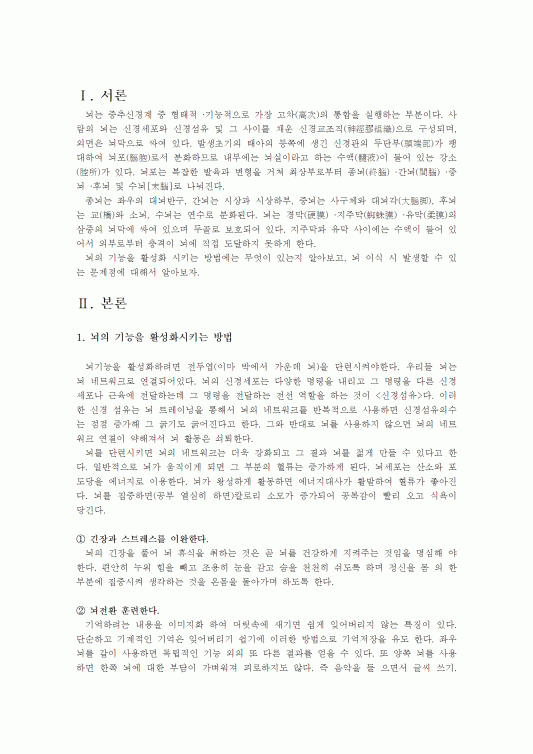 뇌와 뇌이식에 대해서