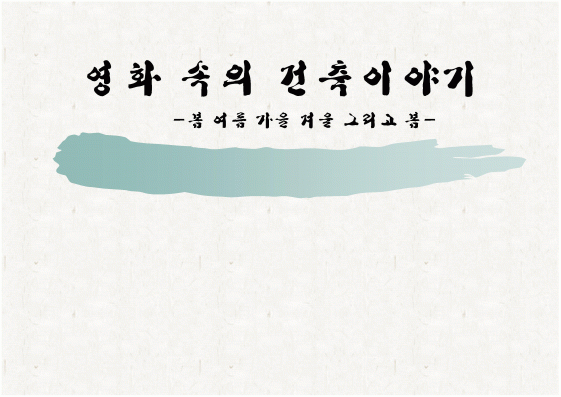 영화속의 건축이야기