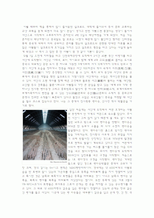 실크로드 여행기